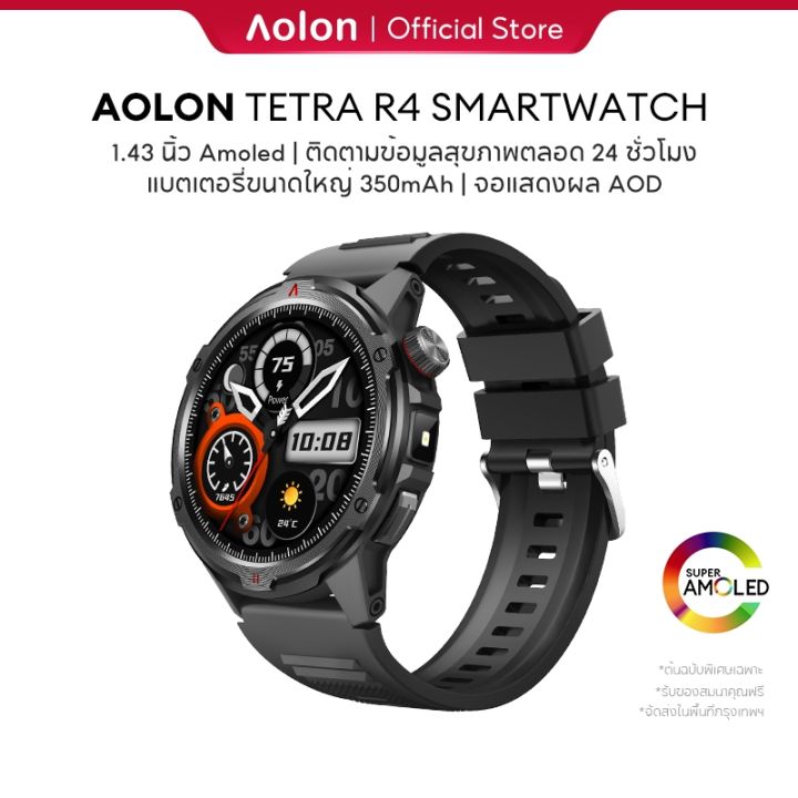 Aolon Tetra R4 สมาร์ทวอทช์ 1.43 นิ้ว Amoled หน้าจอ AOD จะแสดงเสมอ ...
