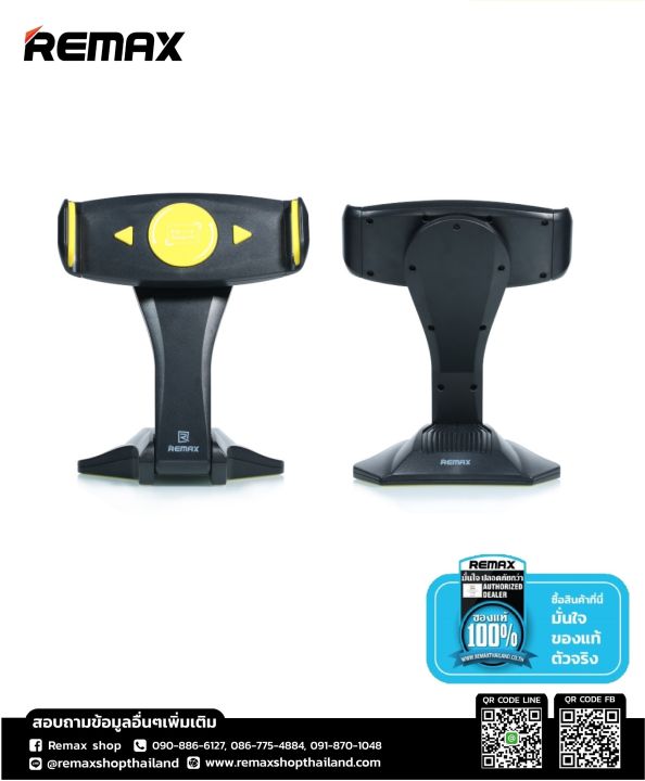 REMAX Tablet Holder (RM-C16) - ที่ยึดโทรศัพท์/แท็ปเล็ต/IPAD ขนาด 7-15 ...