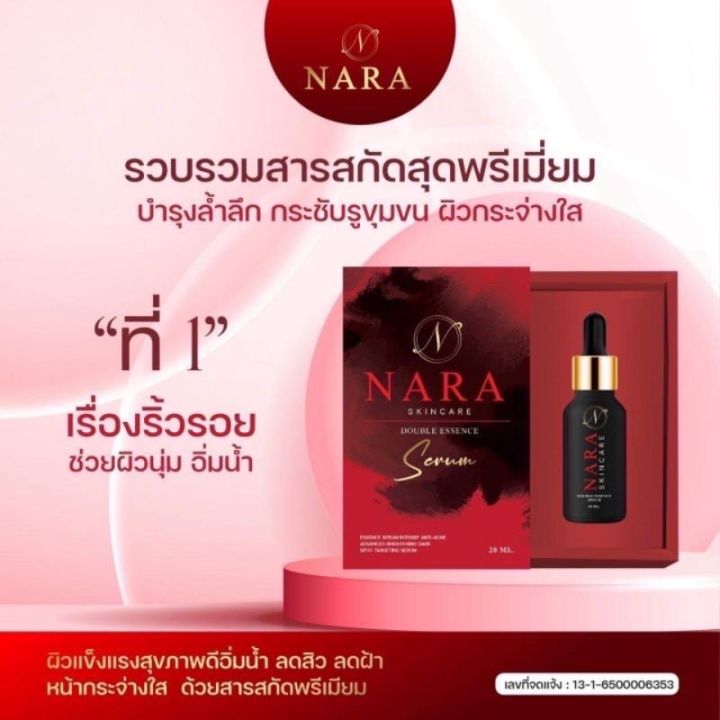 นารา เซรั่ม NARA SKINCARE (ขนาด 20 ml.) | Lazada.co.th