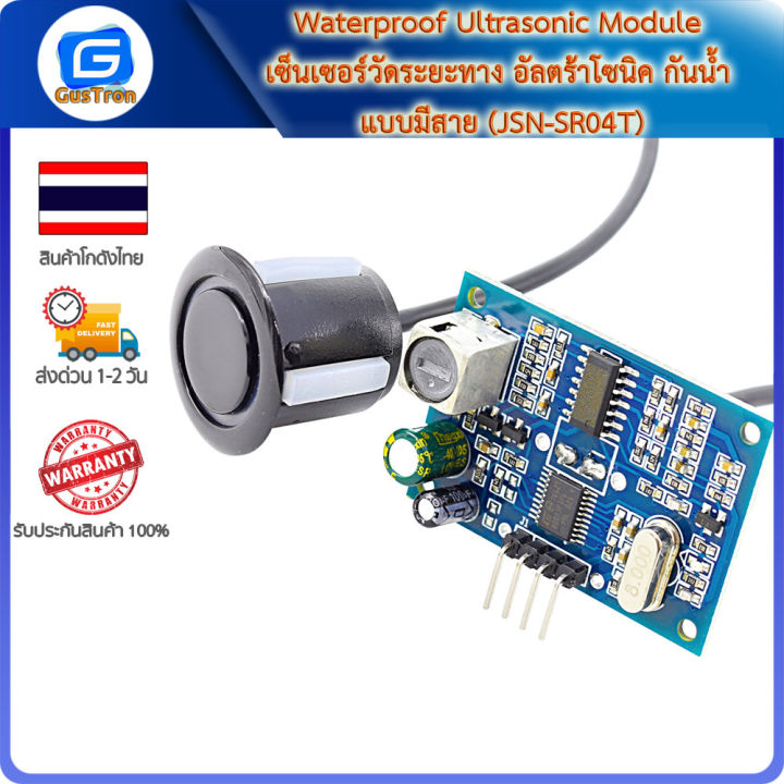 Waterproof Ultrasonic Module เซ็นเซอร์วัดระยะทาง อัลตร้าโซนิค กันน้ำ ...
