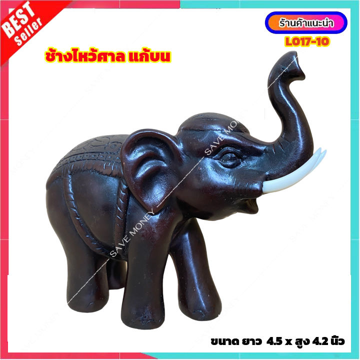 L017-10 ช้างไหว้ศาล ช้างแก้บน ช้างกลาง ช้างมงคล | Lazada.co.th