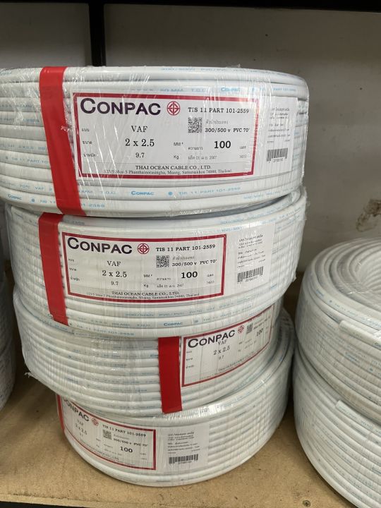 สายไฟ VAF 2x2.5 sq.mm. ยาว 100 เมตร CONPAC สายไฟสำหรับเดินไฟฟ้าภายในอาคาร สายไฟภายใน | Lazada.co.th