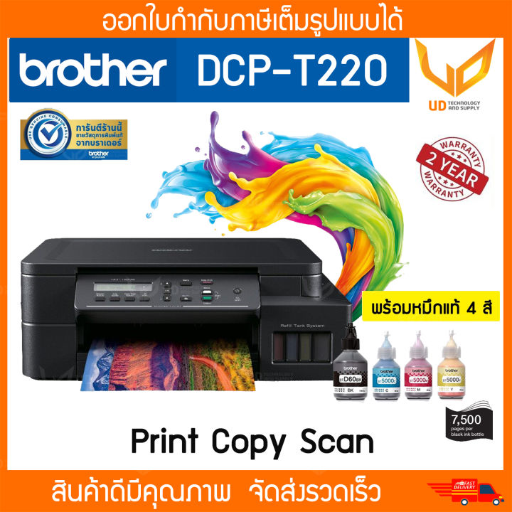 Printer Brother DCP-T220 Ink Tank Print/Scan/Copy เครื่องพร้อมหมึก ...