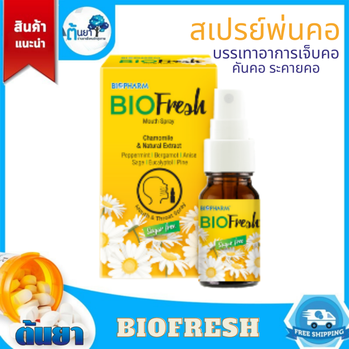 BIOFresh mouth spray (ไบโอเฟรช) สเปรย์สำหรับพ่นช่องปากและลำคอ ยาพ่นคอ ...