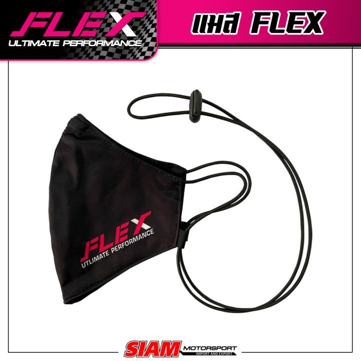 แมสก์ FLEX ULTIMATE PERFORMANCE Limited Edition สีดำ สำหรับคนชอบสะสม ของแท้จาก FLEX มีจำนวนจำกัด ...
