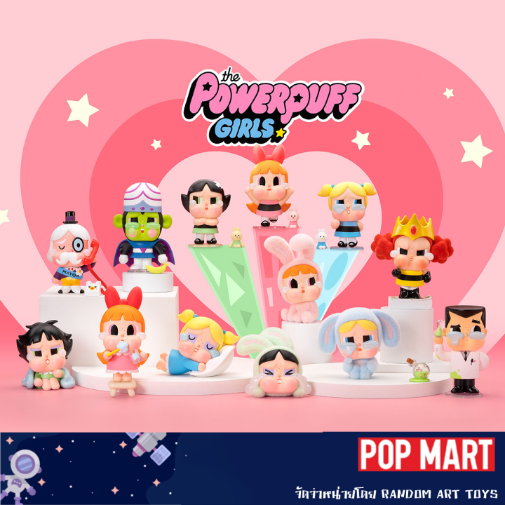 POPMART CRYBABY The Powerpuff Girls Blind Box Series ไม่แกะกล่อง พร้อม ...
