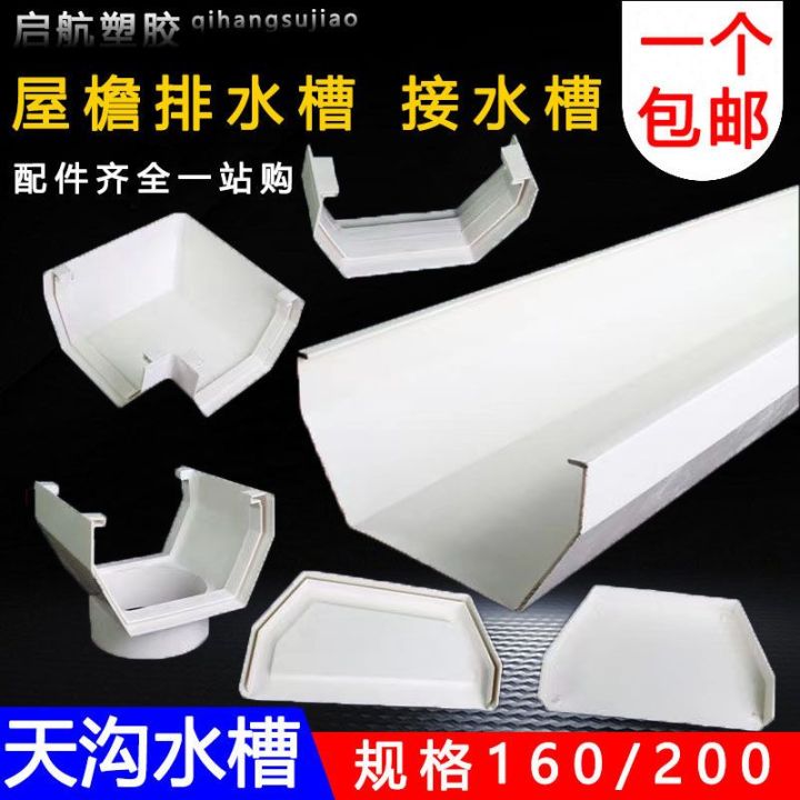 PVC Gutter Eaves Trench Drainage Channel 200 Water-falling sink 160 ...