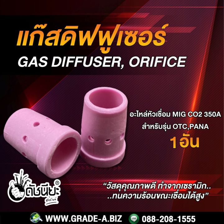 350แอมป์ แก๊สดิฟฟูเซอร์ สำหรับเครื่องเชื่อม 350A OTC, PANA MIG 350A GAS ...