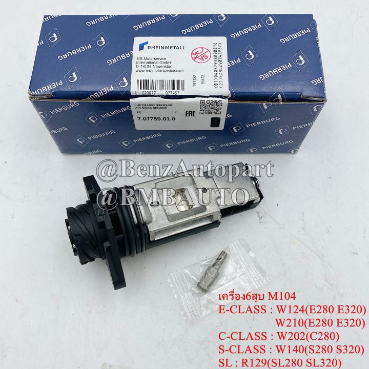 BENZ เซนเซอร์แอร์แมส (เครื่อง6สูบ M104) W124 W210 W140 R129 เบอร์ 000 ...