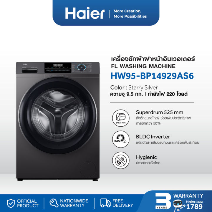 Haier เครื่องซักผ้าฝาหน้าอัตโนมัติ อินเวอร์เตอร์ ความจุ 9.5 kg รุ่น ...