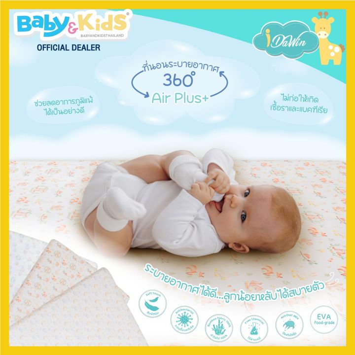 Idawin Air Flow plus ที่นอนเด็กหายใจผ่านได้ ที่นอนเด็กพร้อมผ้าปู ที่นอน ...