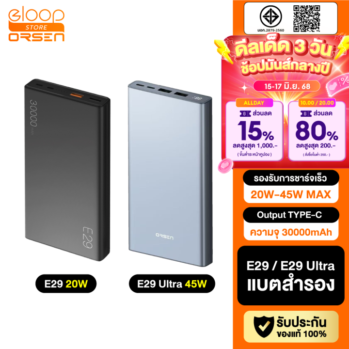 [ส่งเร็วกลางเดือน] Eloop E29 30000mAh แบตสำรอง ชาร์จเร็ว ของแท้ QC3.0 PD18W พาวเวอร์แบงค์ Quick ...