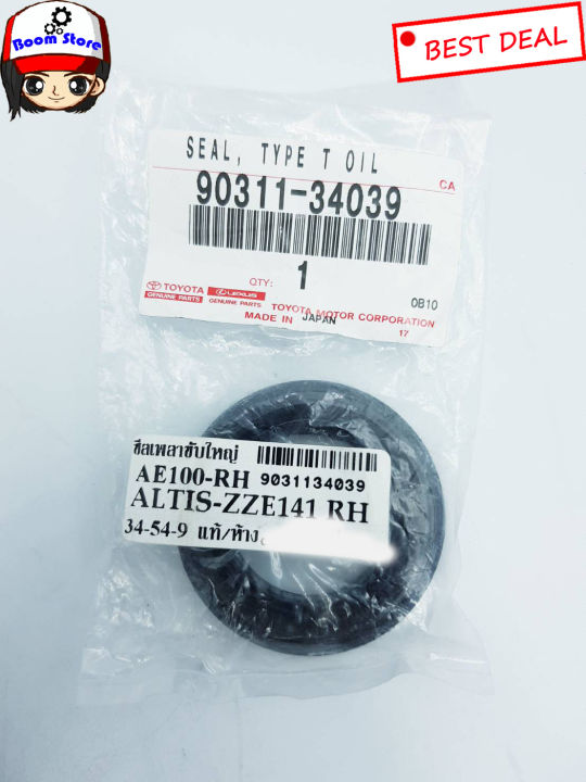 ซีลเพลาขับ ข้างขวา (R) (34-54-9/15.5) เหมาะสำหรับรถ Toyota Vios , Altis ...