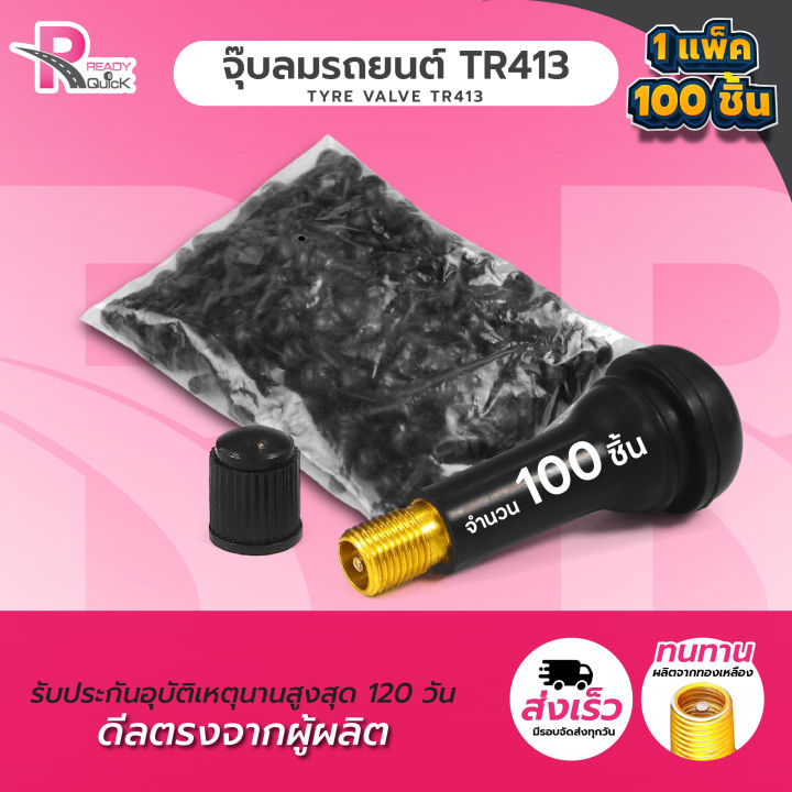 จุ๊บลมยาง มาตราฐาน TR413 (วาล์วทองเหลือง)ของแท้100% | Lazada.co.th