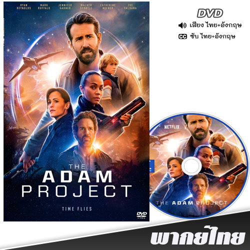 DVD The Adam Project (2022) ย้อนเวลาหาอดัม (พากย์ไทย-อังกฤษ/ซับไทย ...