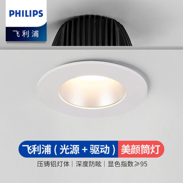 Philips LED downlight embedded ceiling anti-glare hole lamp living room ...