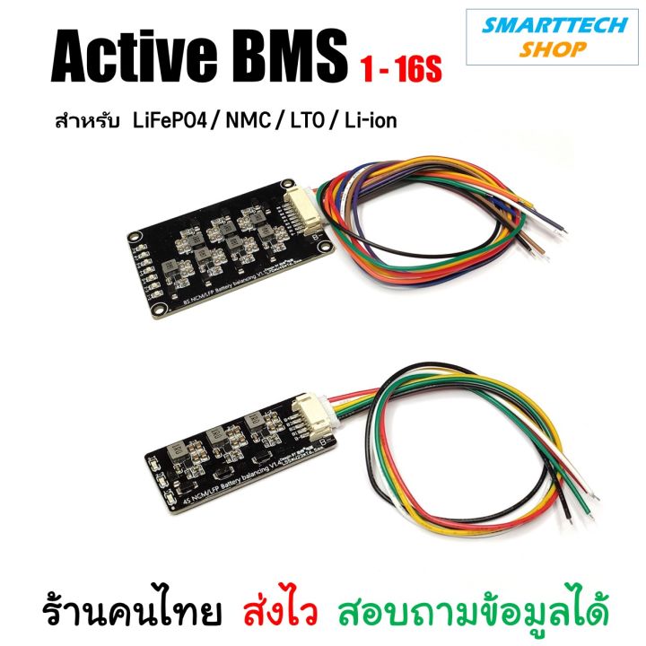 วงจร Active Balance 2S-16S 1.2A สำหรับแบตเตอรี่ Lifepo4 3.2V/ Li-ion 3.7V / LTO 2.3V /NMC ...