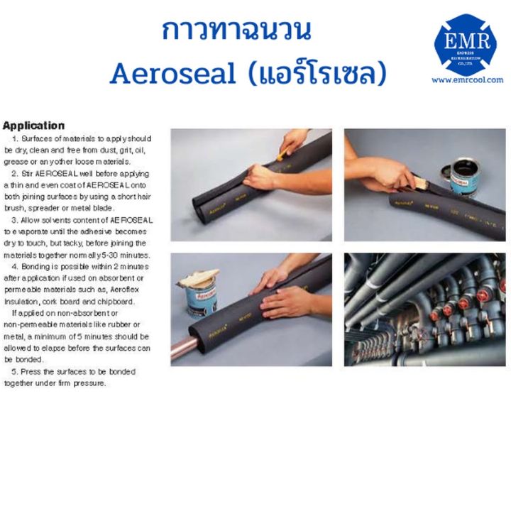 Aeroseal กาวทาฉนวนยาง (ดำ) No.819 | Lazada.co.th