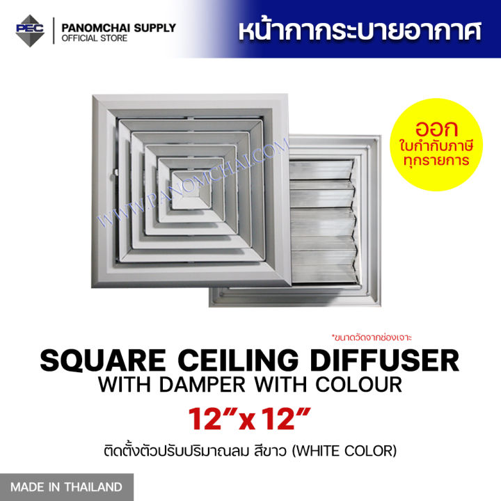 [PSC] ส่งจากไทย! ช่องระบายอากาศ หัวจ่ายแอร์ SQUARE CEILING DIFFUSER WITH DAMPER WITH COLOUR ...