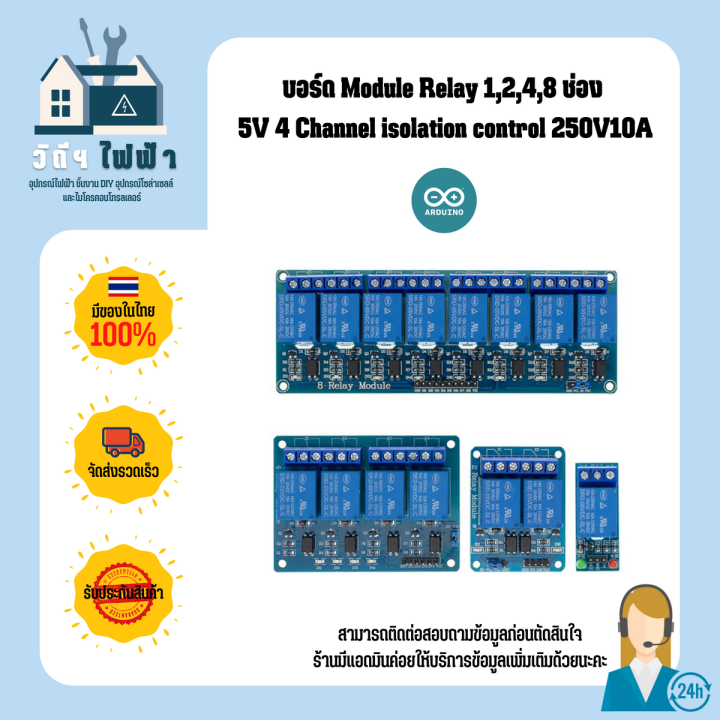 บอร์ด Relay 1, 2, 4, 6, 8 ช่อง 5V Relay Module 5V 1, 2, 4, 6, 8 Channel ...