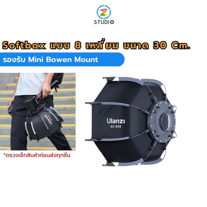 Ulanzi As D30 Mini Bowens Octagonal Softbox ขนาด 30 ซม แบบ 8 เหลี่ยม