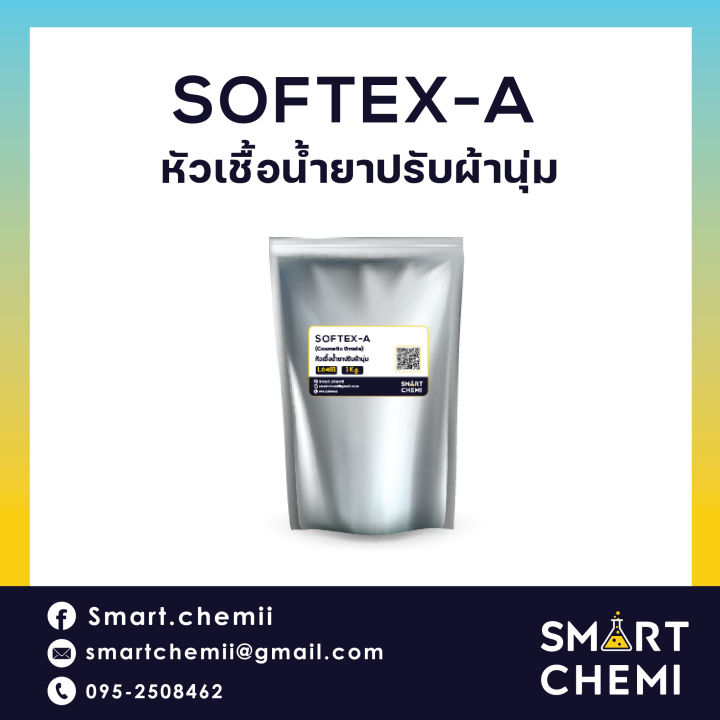 SOFTEX-A/ หัวเชื้อน้ำยาปรับผ้านุ่ม | Lazada.co.th