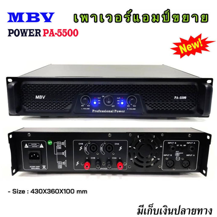 เพาเวอร์แอมป์ เครื่องขยายเสียง MBVรุ่น PA-5500 สินค้าพร้อมส่ง มีเก็บ ...