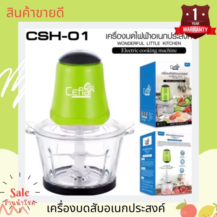 ลด ล้าง สต็อค Ceflar Smart home เครื่องบดสับอเนกประสงค์ รุ่น CSH-01 โถใสหนา มีขนาด 3 ลิตร กำลัง ...