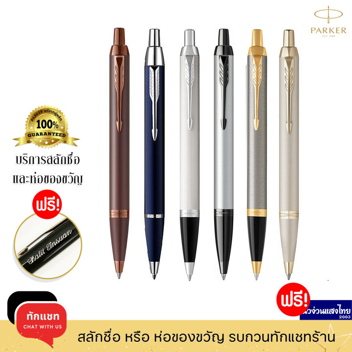 Parker ปากกาลูกลื่น เส้น 0.7mm IM Ballpoint Pen / ฟรี! สลักชื่อ+ห่อของขวัญ | Lazada.co.th