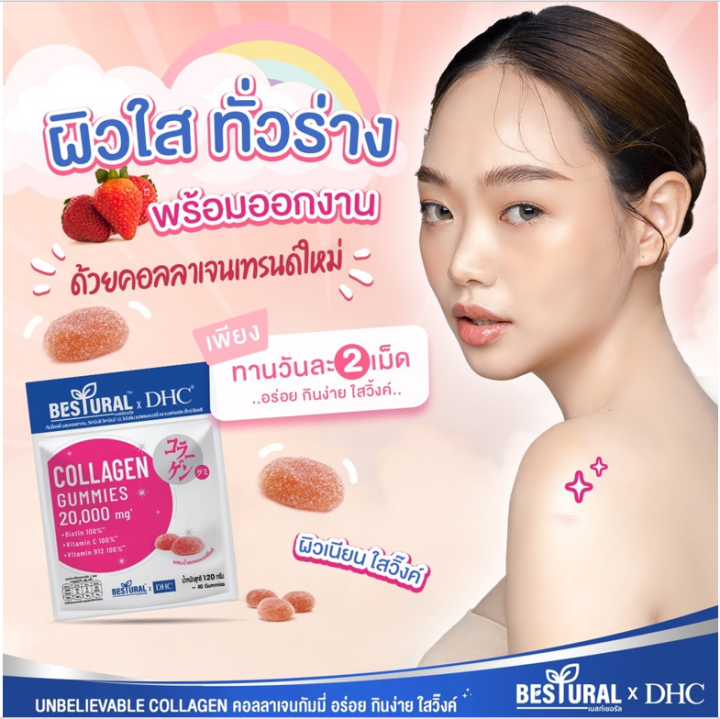 DHC X Bestural Collagen Gummy 20days [120g x 40 Tablets]คอลลาเจนแบบเคี้ยว 40 เม็ด | Lazada.co.th