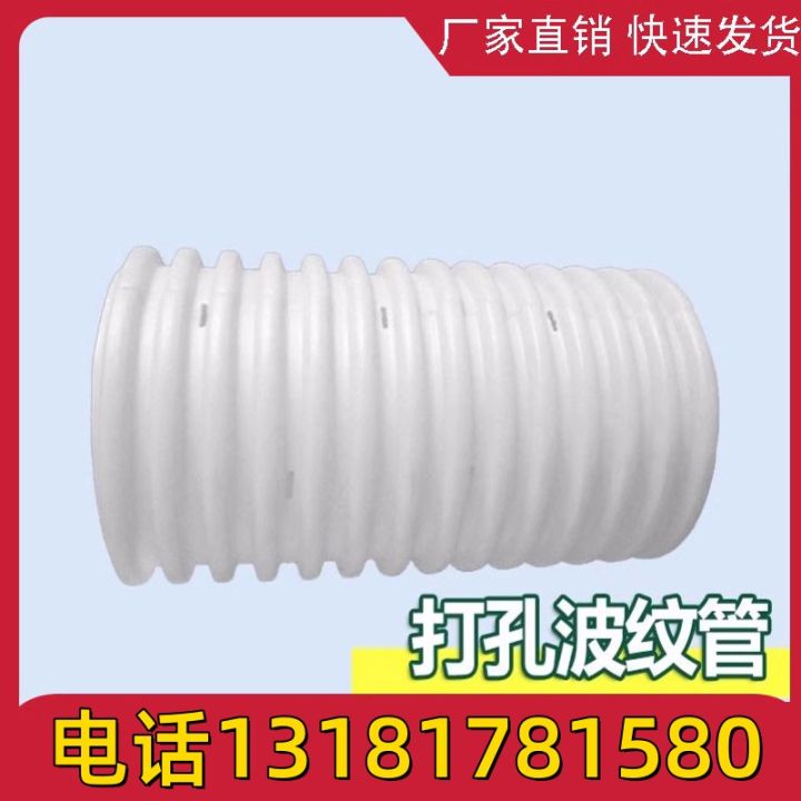Perforated corrugated pipe blind pipe single-wall double-wall ...