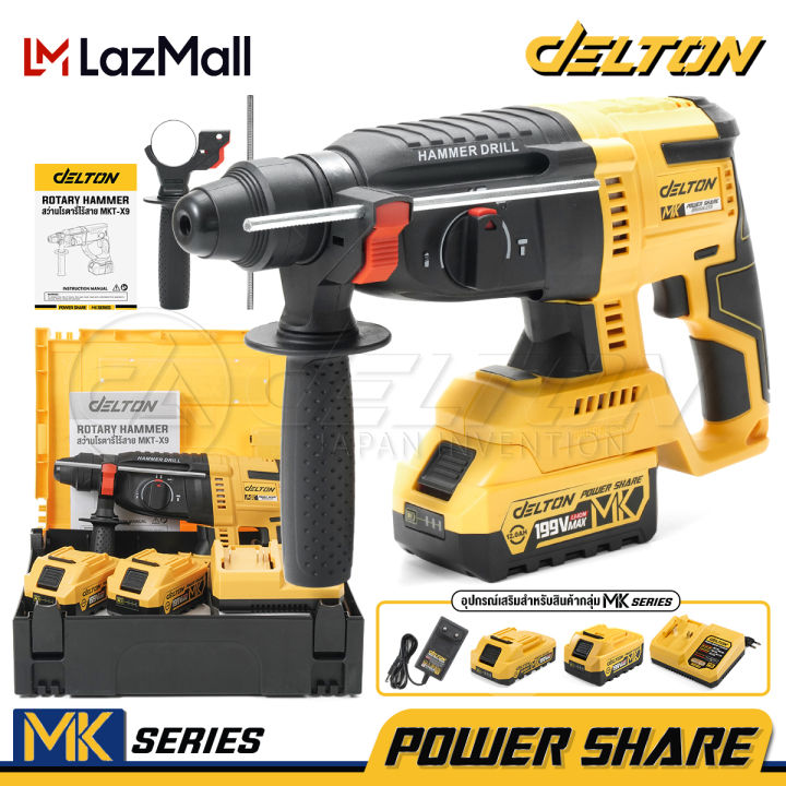 DELTON สว่านโรตารี่ 3 ระบบ สว่าน ไร้สาย 199V มอเตอร์ไร้แปรงถ่าน Brushless Motor สว่านไร้สาย ...