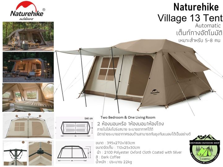 Naturehike Village 13 Automatic Tent #เต็นท์กางอัตโนมัติเหมาะสำหรับ 5-8 ...