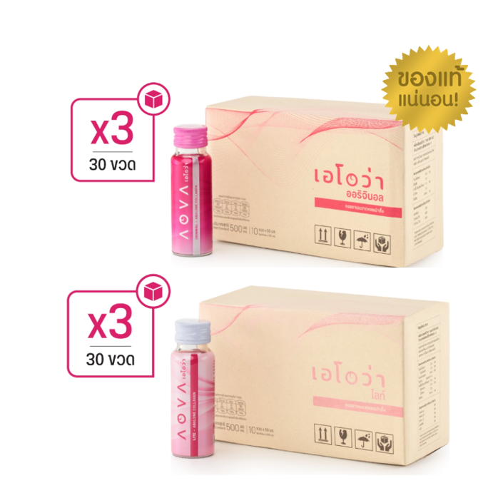 โปรโมชั่น 3 กล่อง(30 ขวด) AOVA เอโอว่า เครื่องดื่มคอลลาเจนสกัดเย็นหอยเป่าฮื้อ 50 มล สูตรธรมดา ...