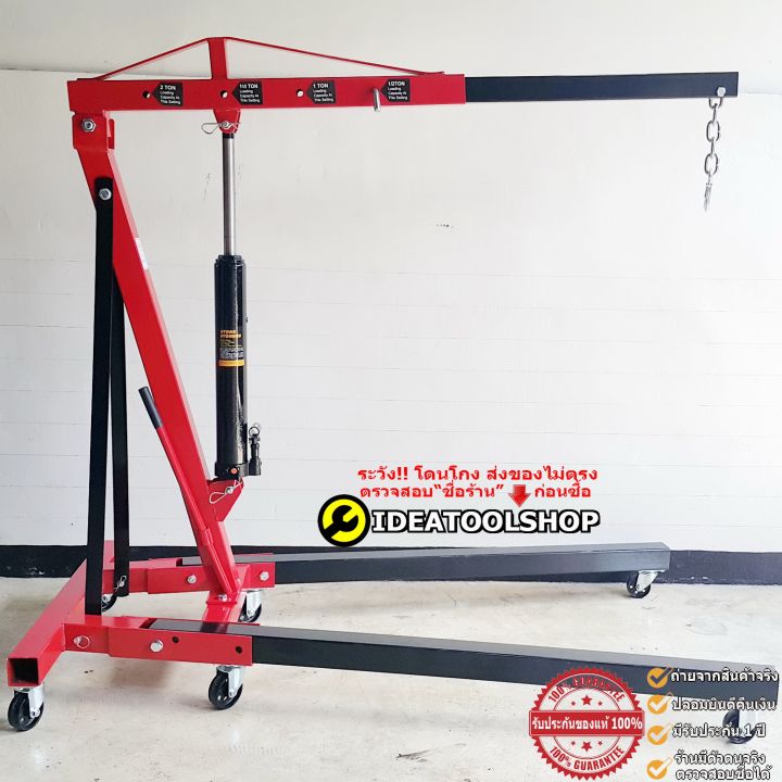 พิเศษ!! เครน OKURA ยกเครื่อง [อย่างหนา!! หนัก90โล] ขนาด 2 TON ตัน เครนยกเครื่องยนต์ เครนยก ...