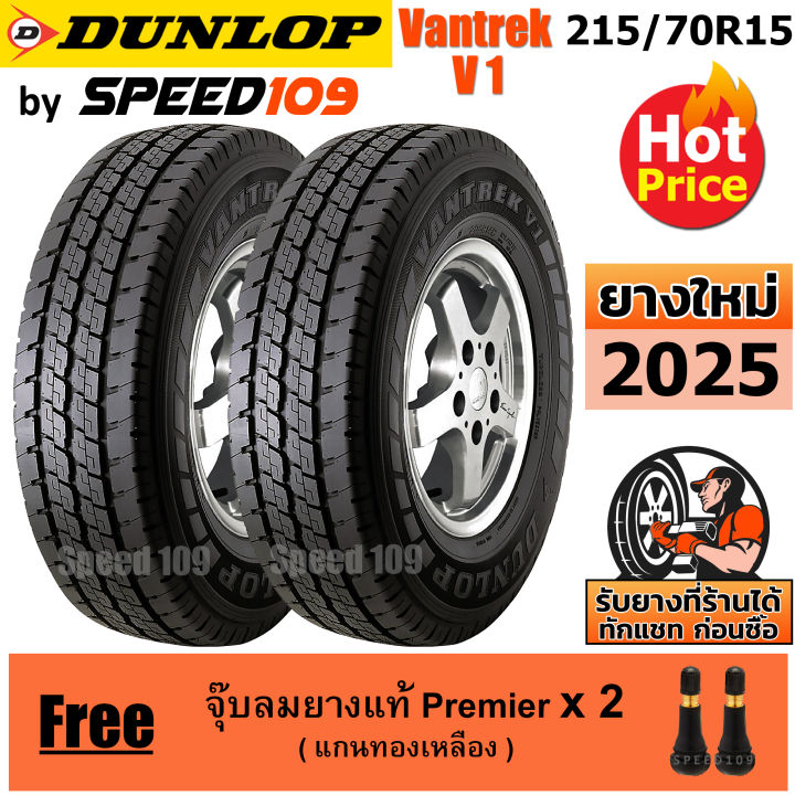 DUNLOP ยางรถยนต์ ขอบ 15 ขนาด 215/70R15 รุ่น Vantrek V1 - 2 เส้น (ปี ...