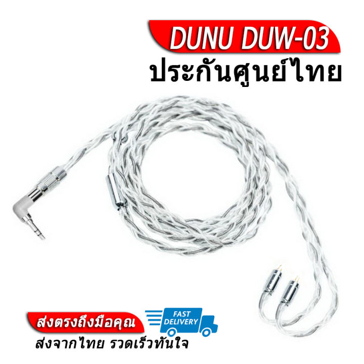 [-thai center-] dunu duw-03 genuine headphone upgrade cable | Lazada PH
