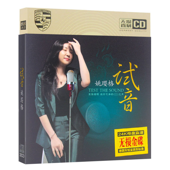 MM-Genuine HIFi 华语国语发烧女声 姚璎格 试音 Yao Yingge Mandarin Fever Female ...
