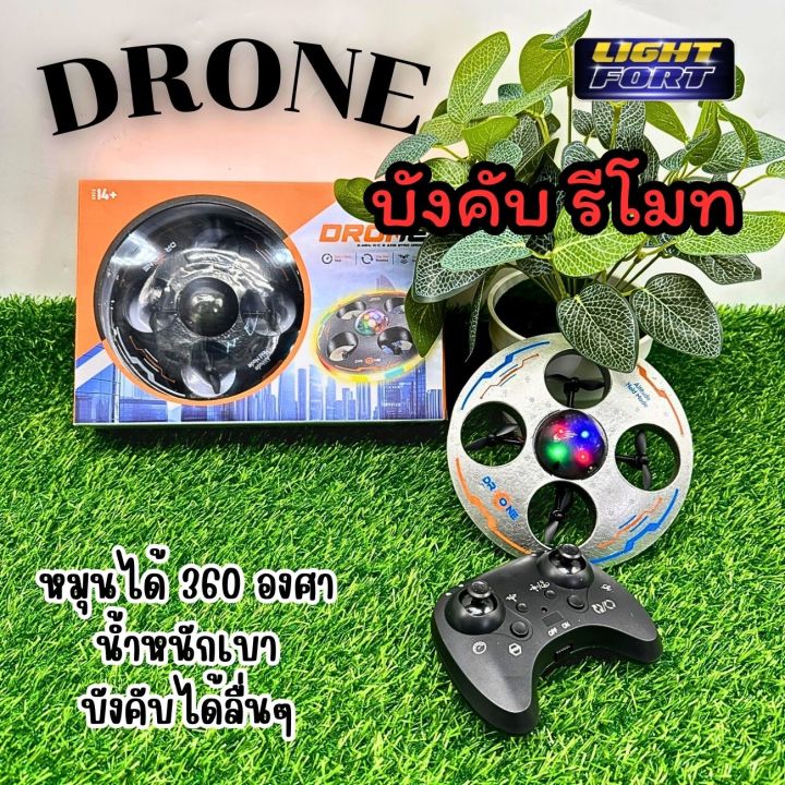 โดรนบังคับรีโมท หมุนได้ 360 องศา บินได้ความสูงแบบไต่ระดับ | Lazada.co.th
