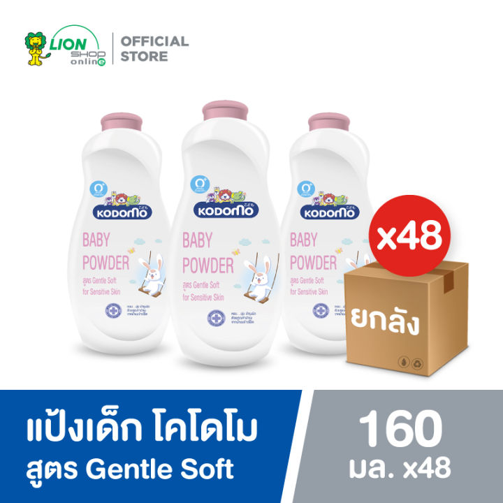 [ยกลัง] KODOMO แป้งเด็ก โคโดโม สูตรเจนเทิลซอฟท์ Gentle Soft 160 กรัม 48 ...