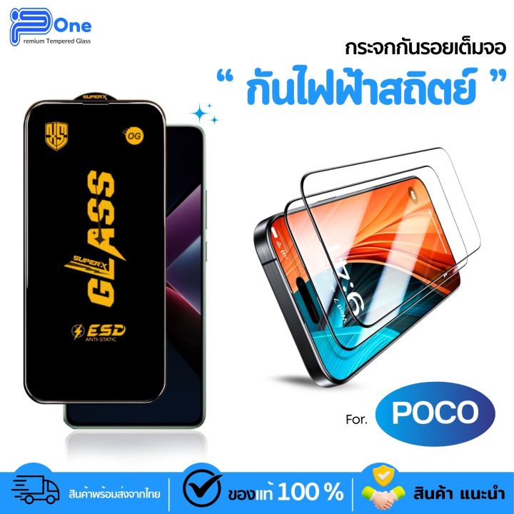 P-One ฟิล์มกระจก poco c71 c75 x7pro f7ultra f6pro f7pro x6pro f3 m6pro x3pro x3nfc f5 x4gt f5pro ...