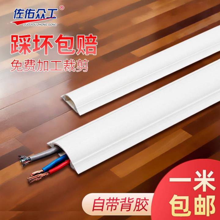 Pvc open wire trunking surface mounted self-adhesive invisible floor ...
