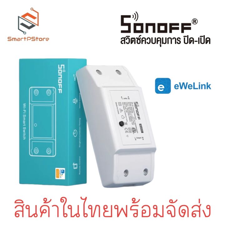 Sonoff basic R2 สวิตช์ Wi-Fi สามารถควบคุมเปิดปิด ตั้งเวลาผ่านสมาร์ทโฟน ...