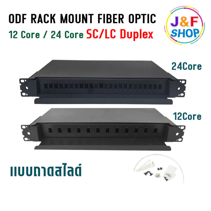 ODF RACK MOUNT FIBER OPTIC 1U / 19 นิ้ว / 12 Port 24 Port แบบถาดสไลด์ ...