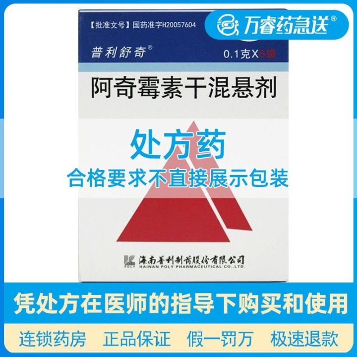 Pulishuqi Azithromycin dry suspension 0.1gx6 bags/box Pneumonia ...