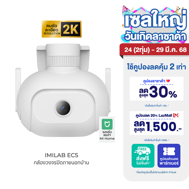 [ใช้คูปอง ลดเหลือ 1940 บ.] IMILAB EC5 กล้องวงจรปิดนอกบ้าน 2K ตรวจจับ 360° ภาพสีกลางคืน ศูนย์ไทย ...