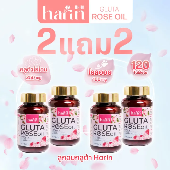 HARIN GLUTA ROSE OIL ตัวหอม สว่างใส (2แถม 2) | Lazada.co.th