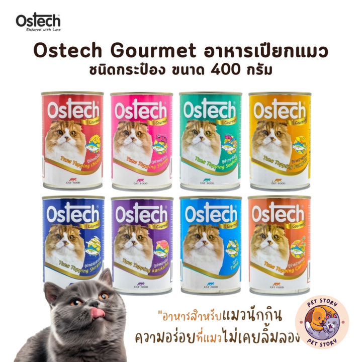 Ostech Gourmet ออสเทค อาหารเปียกแมวกระป๋อง ขนาด 400 กรัม | Lazada.co.th