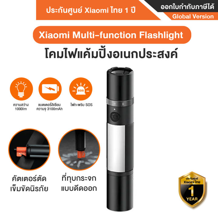 Xiaomi Multi-function Flashlight ไฟฉายอเนกประสงค์ ความสว่าง 1000lm - รับประกันศูนย์ Xiaomi ไทย 1 ...