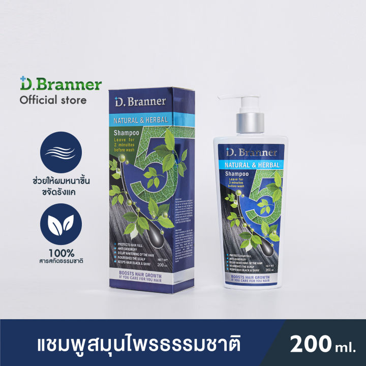 D.Branner แชมพูสมุนไพรธรรมชาติ 200ml | Lazada.co.th